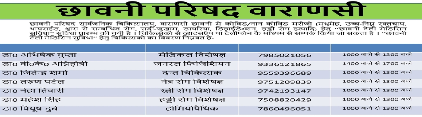 VARANASI CANTONMENT BOARD