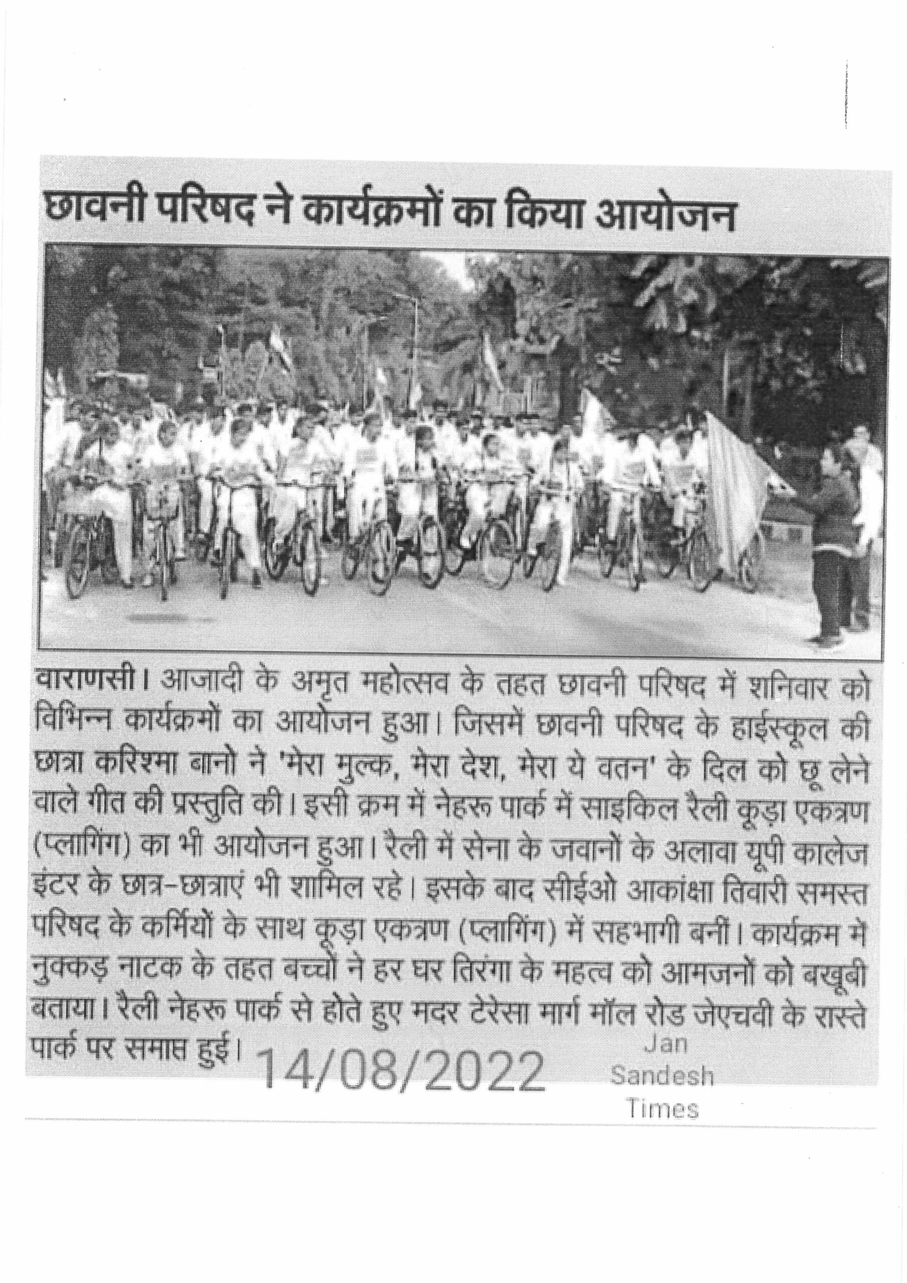 Gallery – VARANASI CANTONMENT BOARD