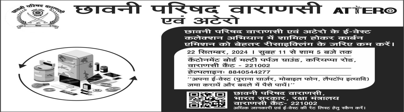 VARANASI CANTONMENT BOARD